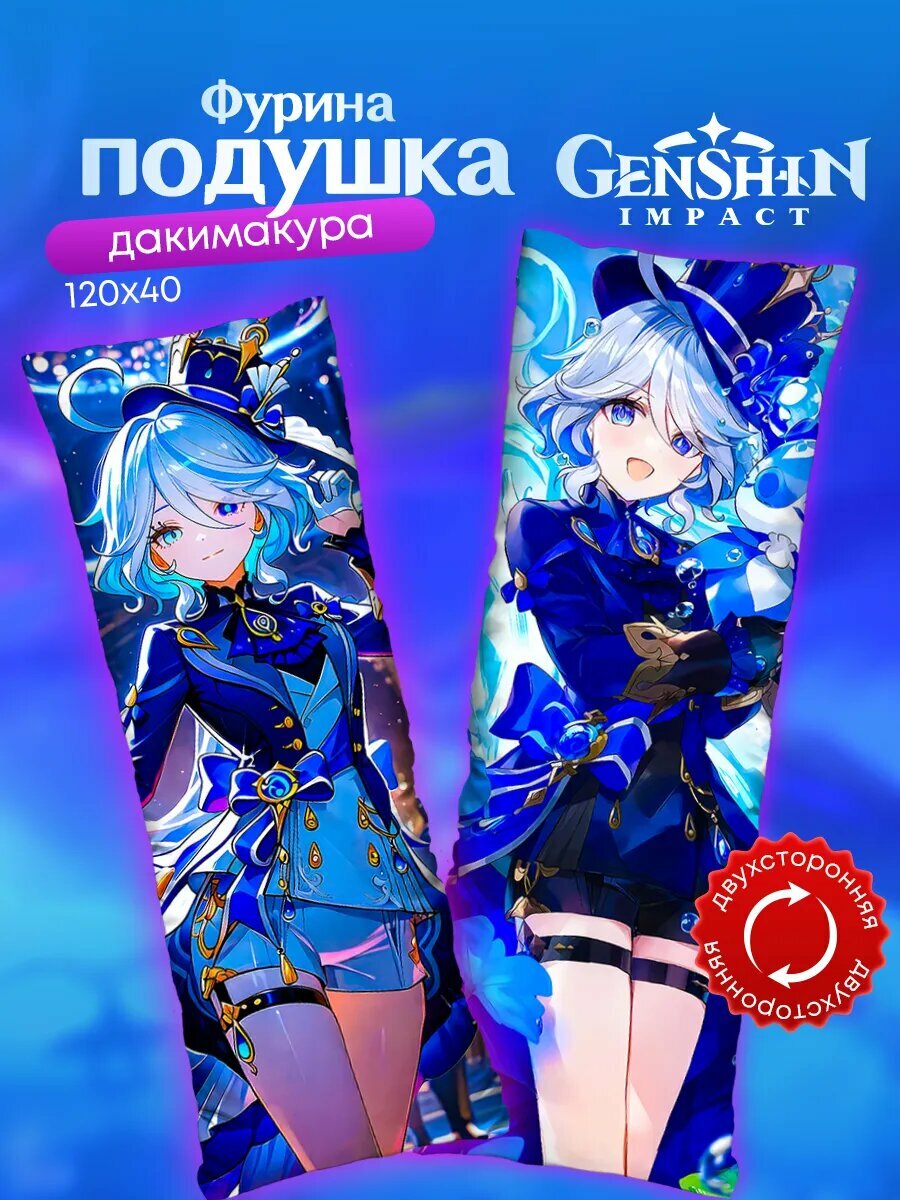 Подушка дакимакура принт Genshin Геншин импакт Фурина 120х40