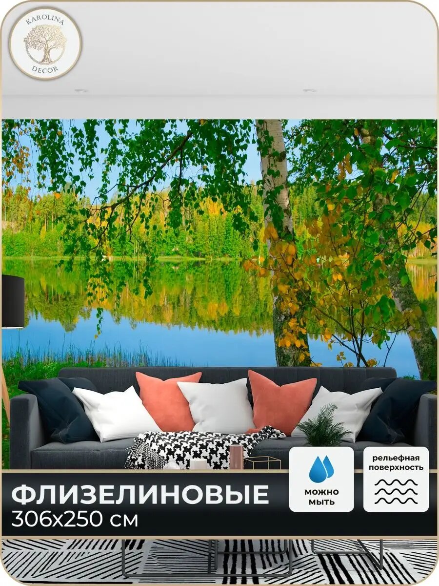 Фотообои Лес и Вода в детскую в спальню на кухню 300х250