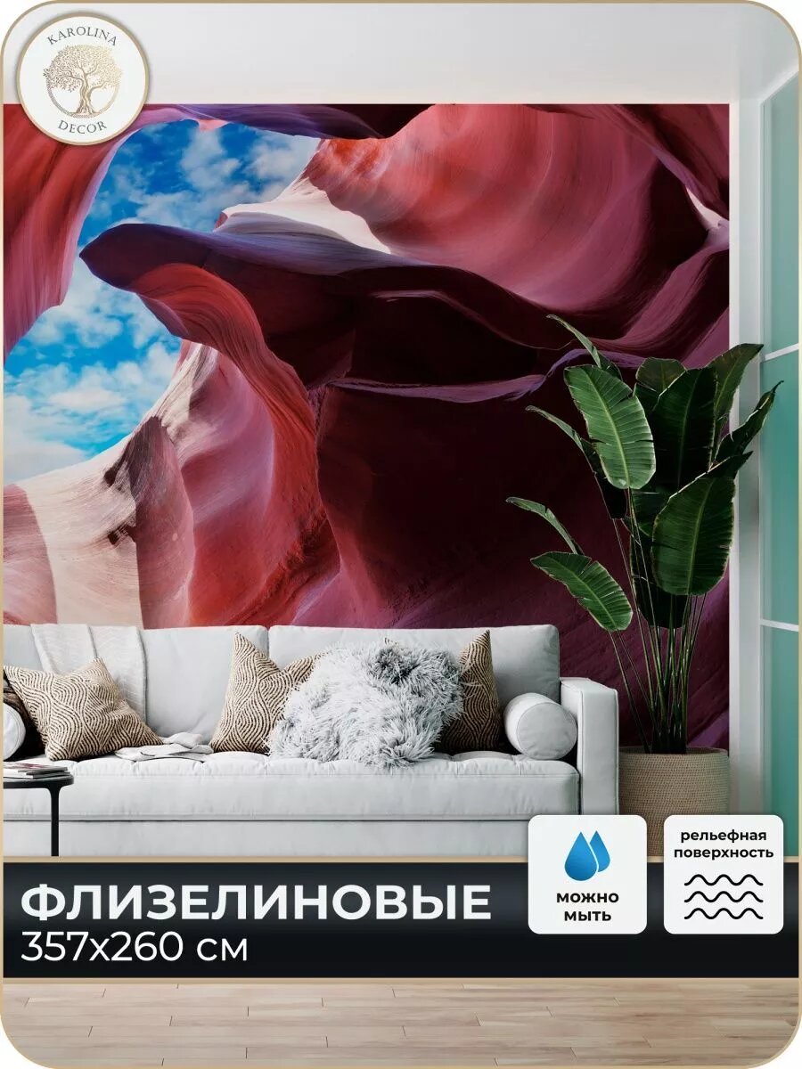 Фотообои Скалы и Природа в детскую в спальню 350х260