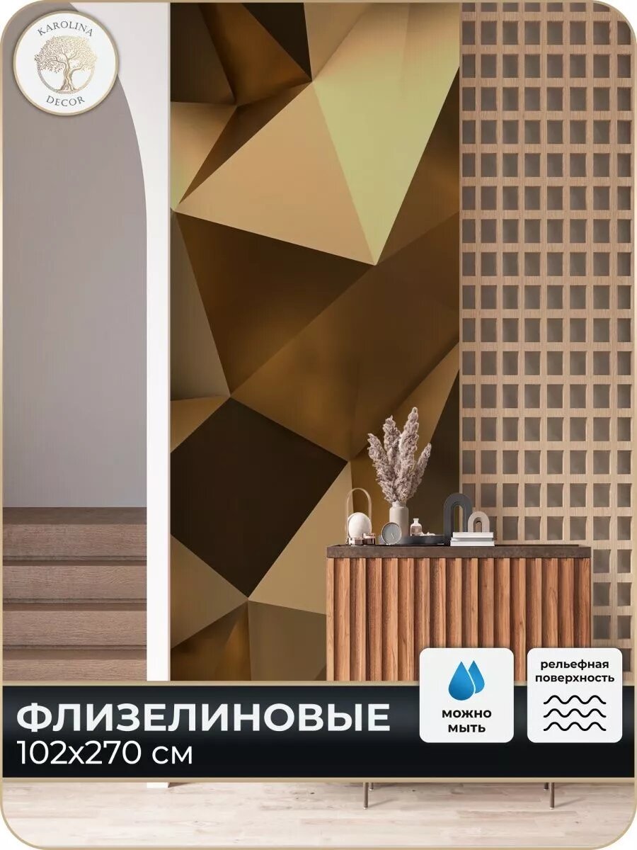 Флизелиновые фотообои 3D Геометрия на стену обои 100х270