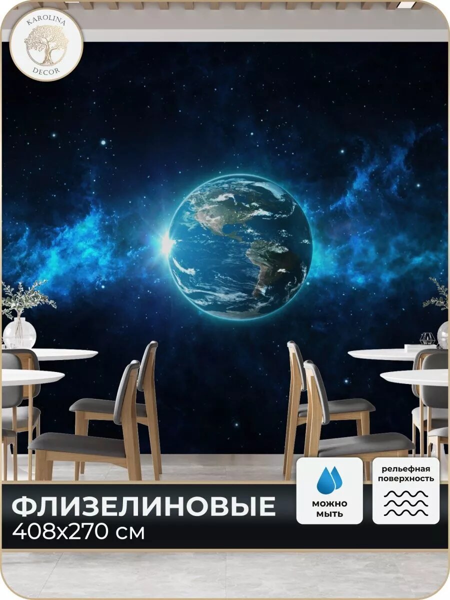Фотообои флизелиновые 3д Космос в спальню для зала в коридор 400х270