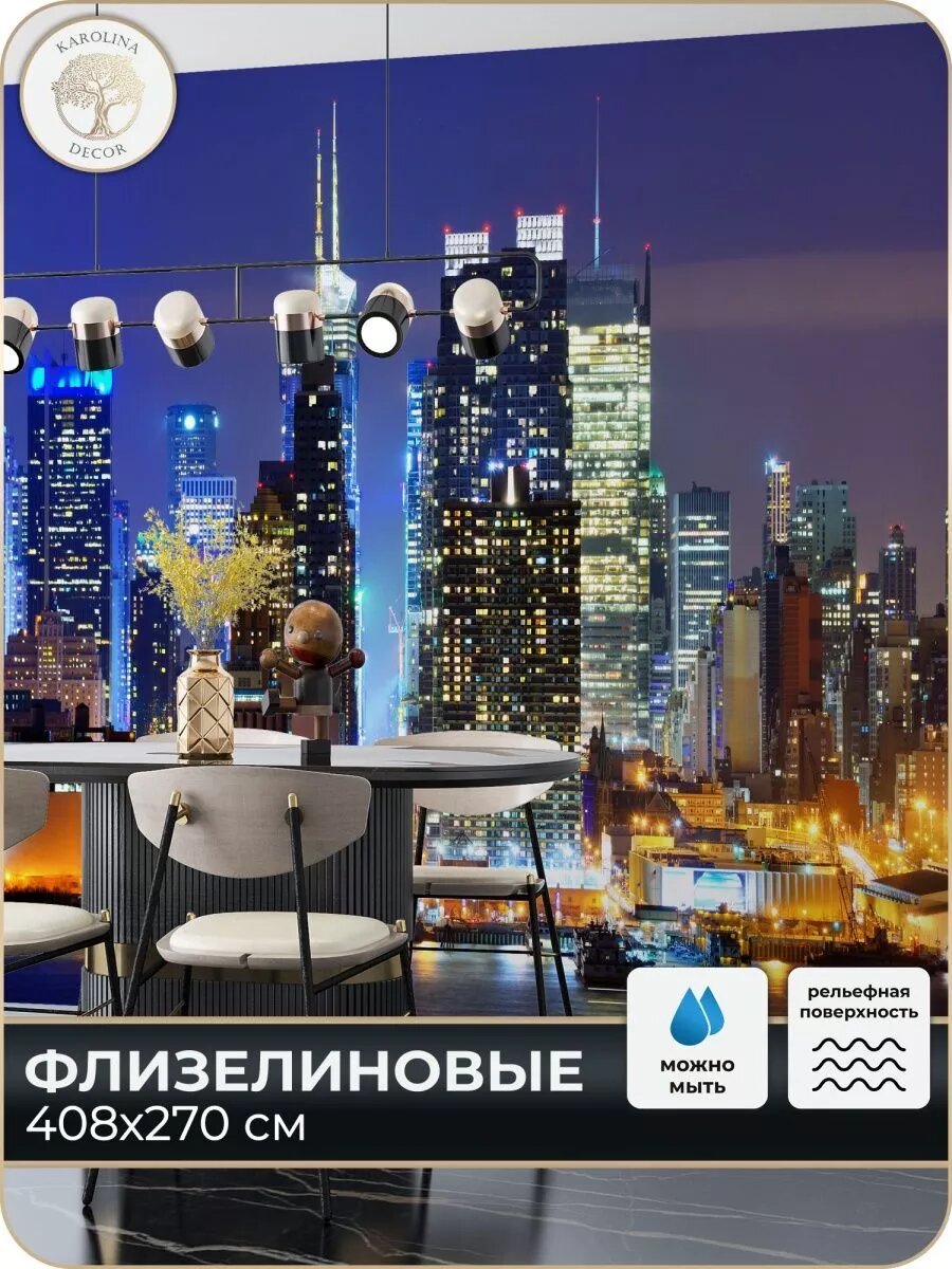 Фотообои Город для зала в детскую в спальню на кухню 400х270