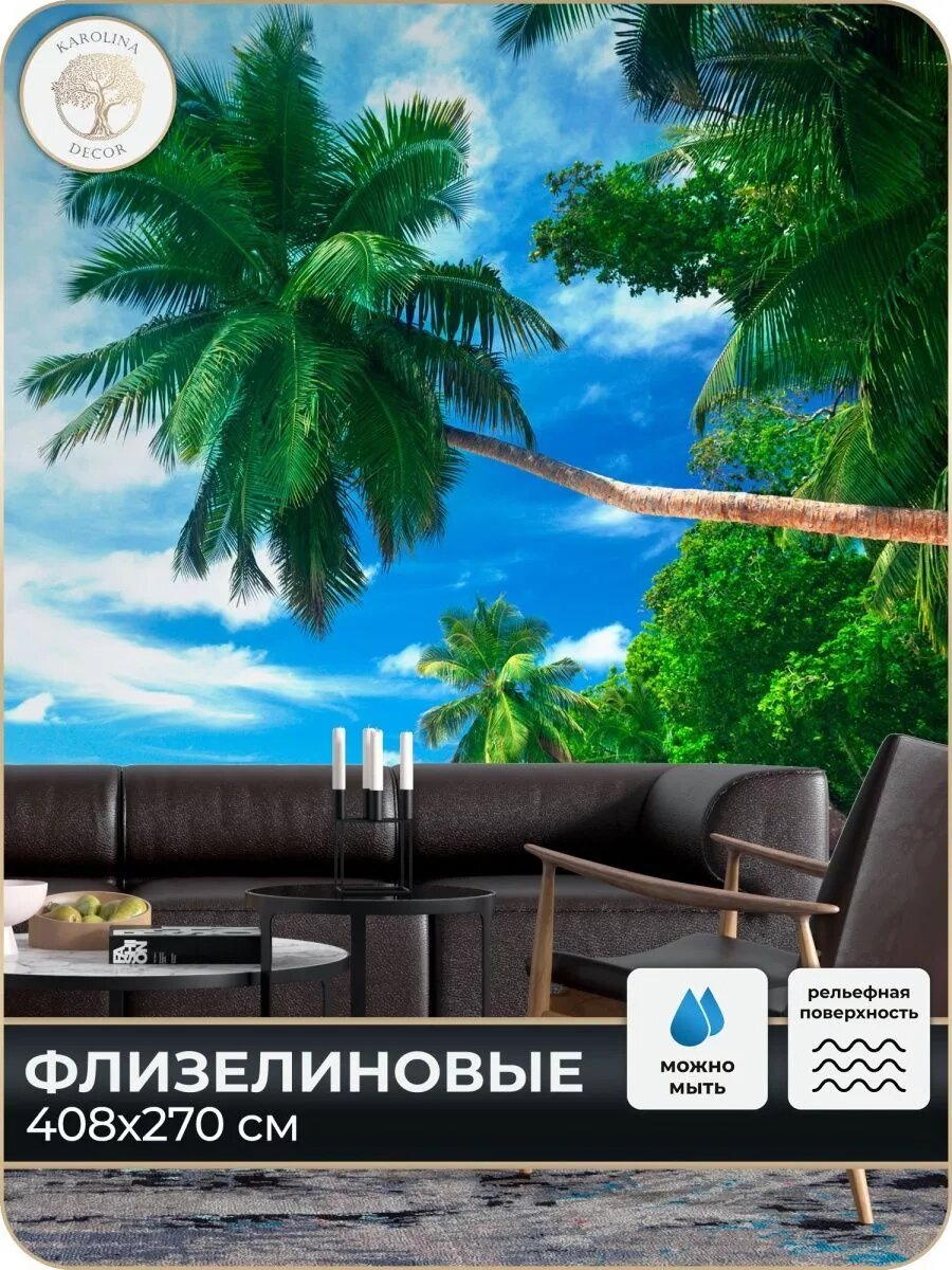 Фотообои Море Пальмы для зала в спальню на кухню 400х270