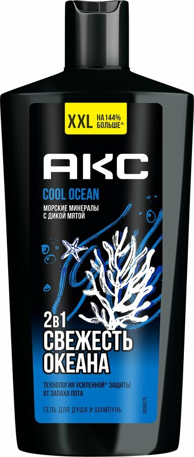 Гель для душа и шампунь мужской AXE Cool ocean Морские минералы с дикой мятой, 610мл