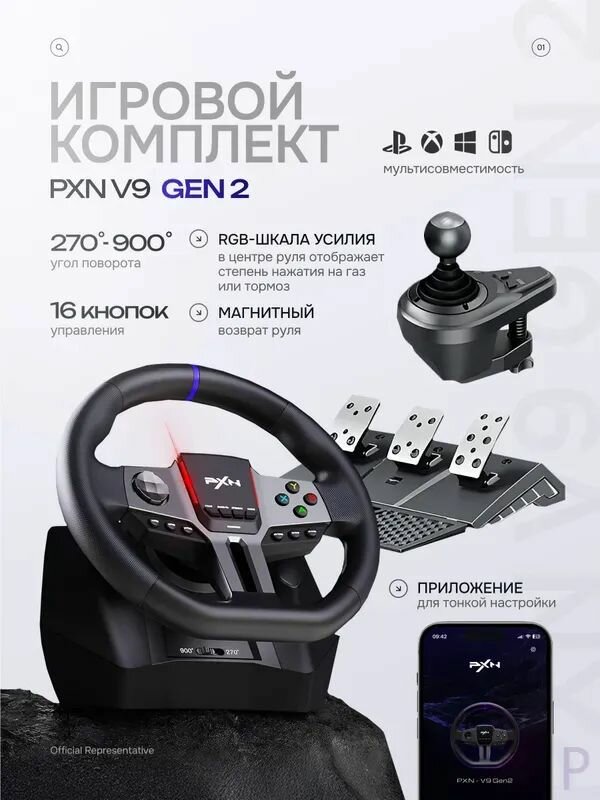Руль игровой с педалями V9 Gen2(900 градусов) для PC/PS4/Xbox One/Xbox Series X и S