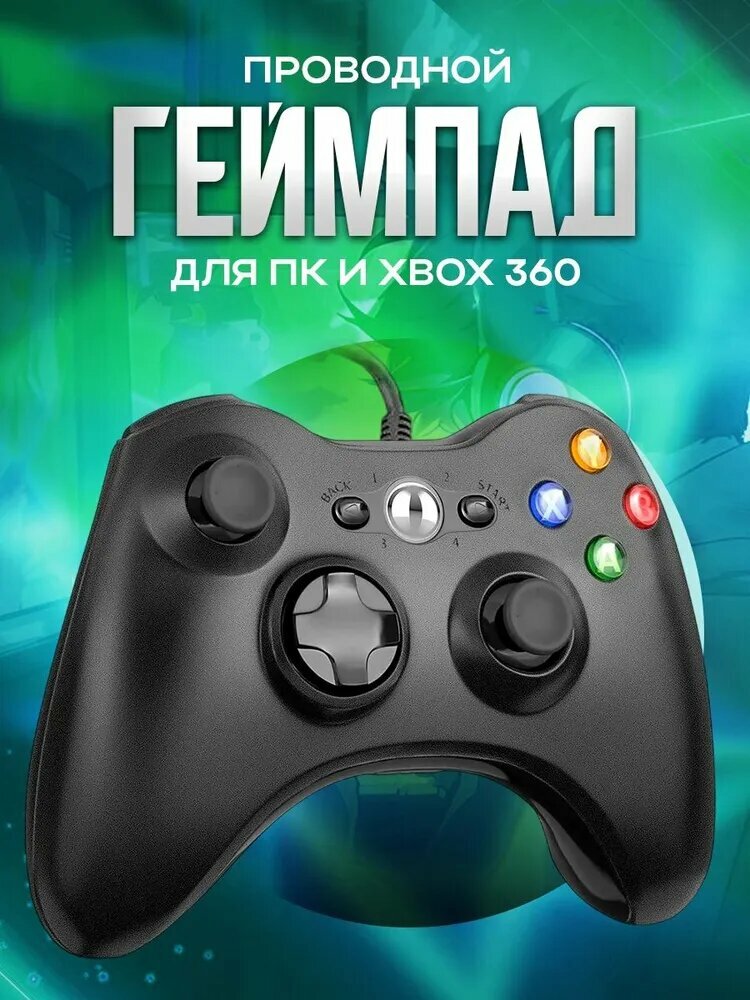 Геймпад, для Xbox 360, ПК, проводной, эргономичный, с вибрацией, черный