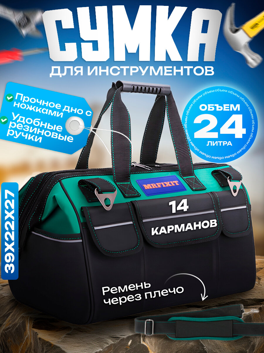 Сумка для инструментов большая 39*22*27см, 24 литра, влагостойкая, 14 карманов