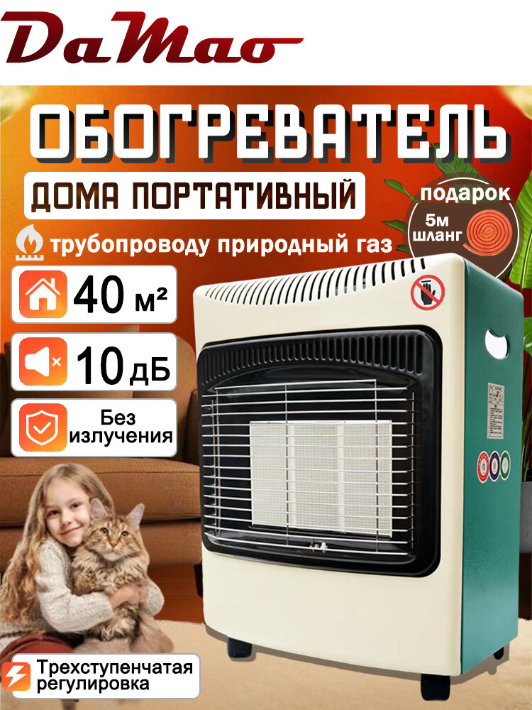 Переносной газовый обогреватель для, Подключение к природному газу