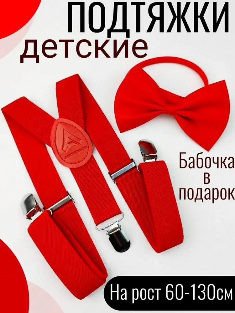 ABORDAGE Подтяжки с бабочкой