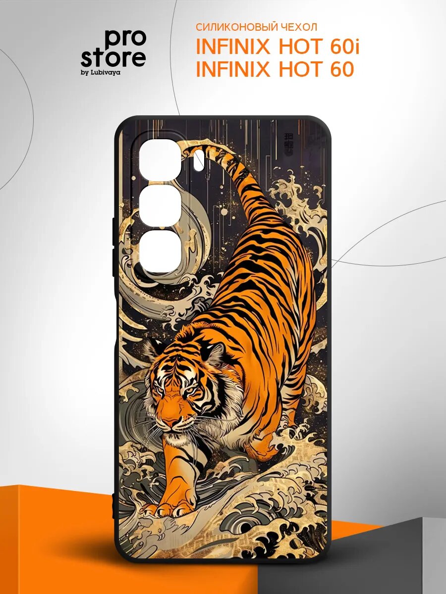 Чехол на Infinix Hot 60i/Hot 60, Инфиникс Хот 60ай/Хот 60, накладка, противоударный, с картинкой