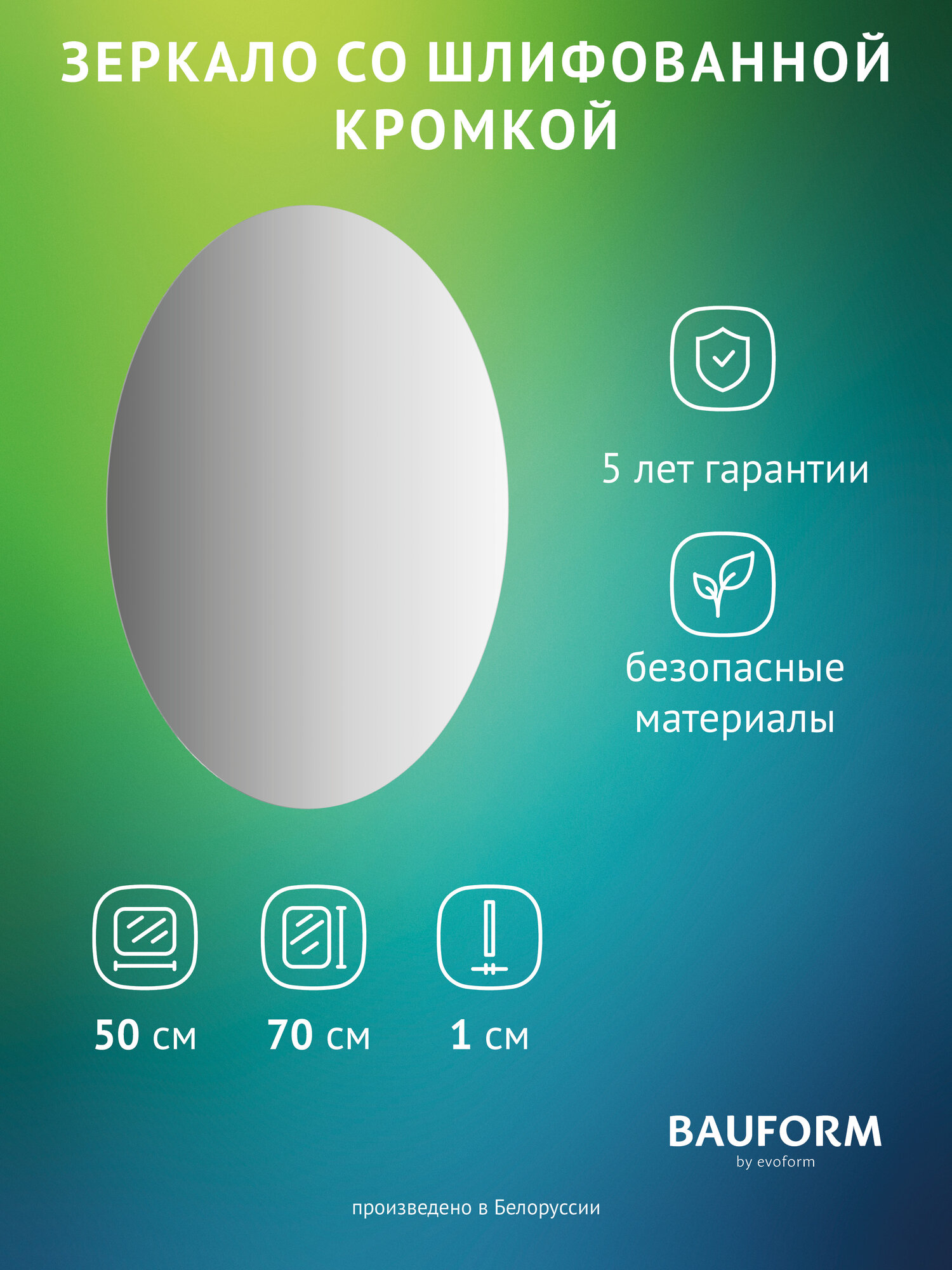 Зеркало Овальное EDGE BAUFORM 50х70 см, для гостиной, прихожей, спальни и ванной комнаты, SP 9970