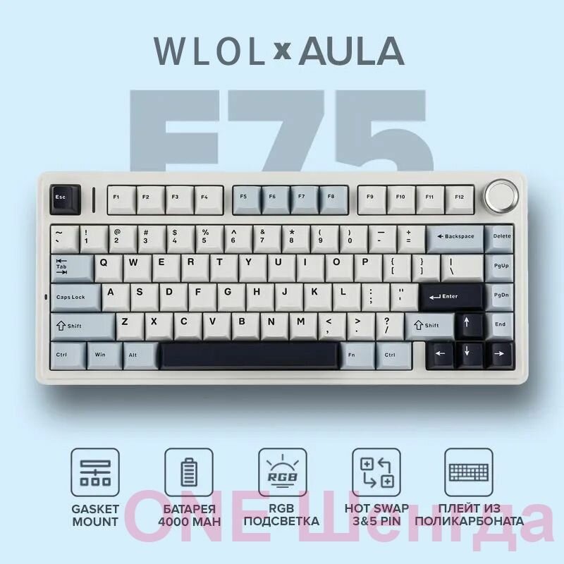 Беспроводная механическая клавиатура AULA F75, 75% игровая, hot-swap, 5 слоев демпфирования, Bluetooth/2.4GHz/USB-C, переключатели LEOBOG REAPER, английская раскладка