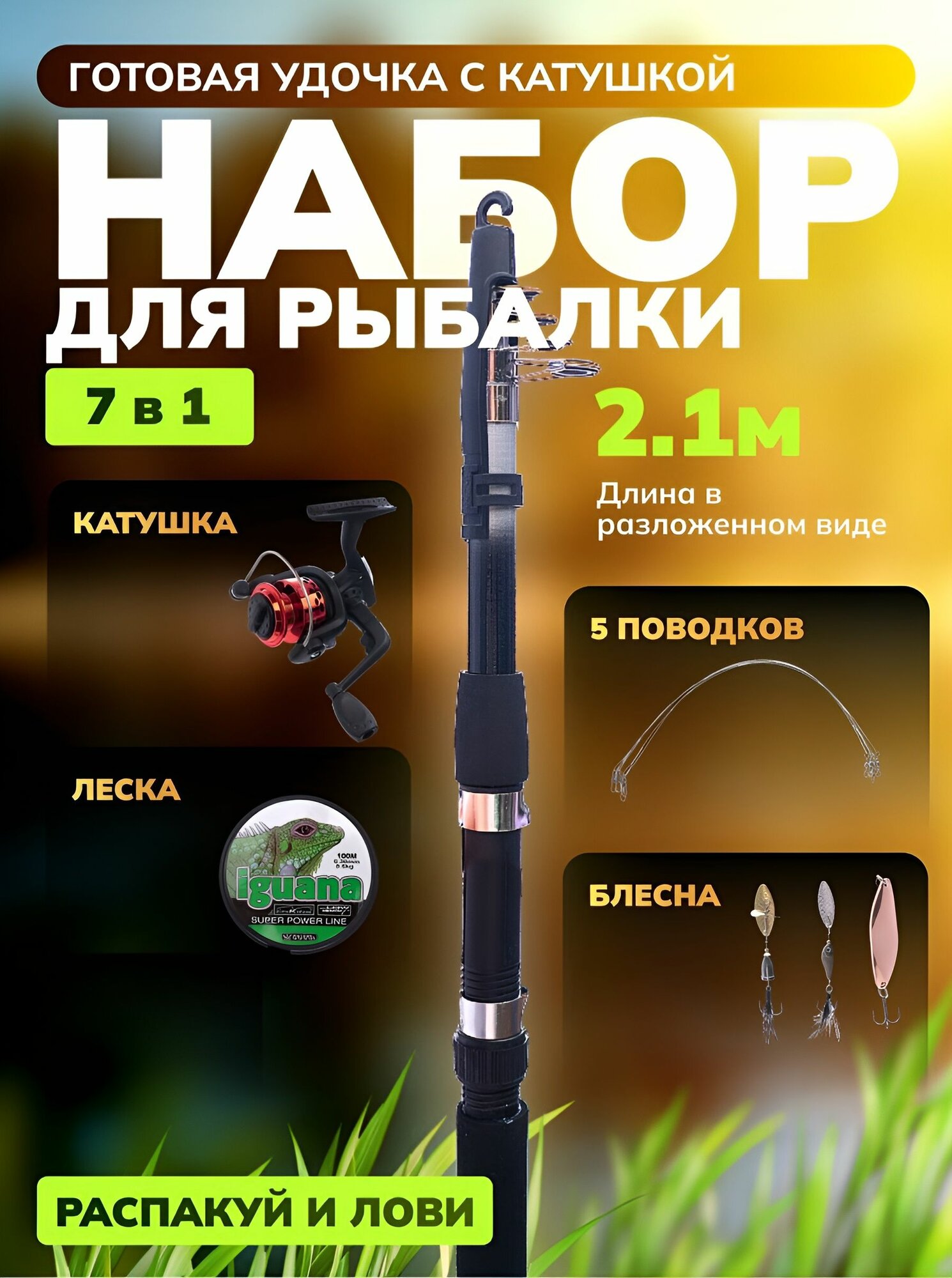 Спиннинг 210 см. в наборе с катушкой, оснащенный, телескопическое удилище, готовый подарочный набор удочка для рыбалки