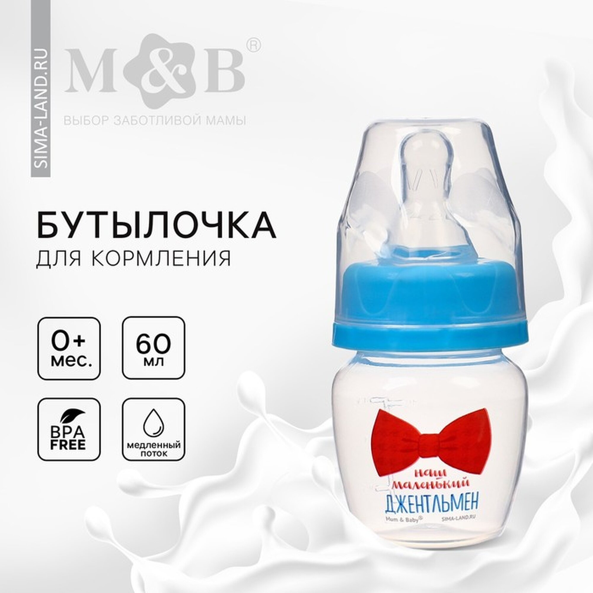 Бутылочка для кормления Mum&Baby, 60 мл, "Малыш", цвет голубой