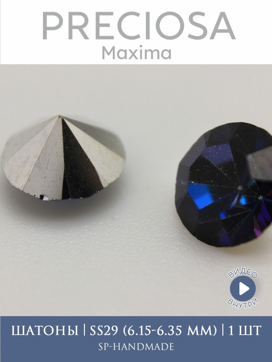 Шатон хрустальный Preciosa Maxima ss29 (6.15-6.35 мм) Crystal Heliotrope 1 шт (Чехия)