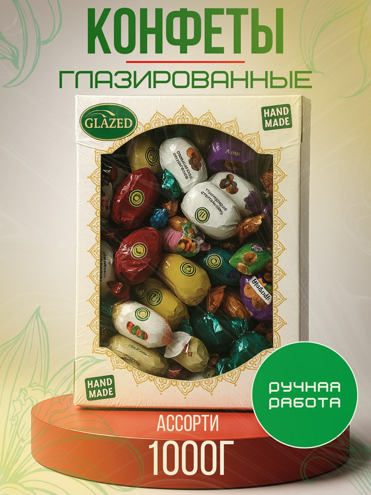 Конфеты "Ассорти" Глазированные, Glazed, Hand Made