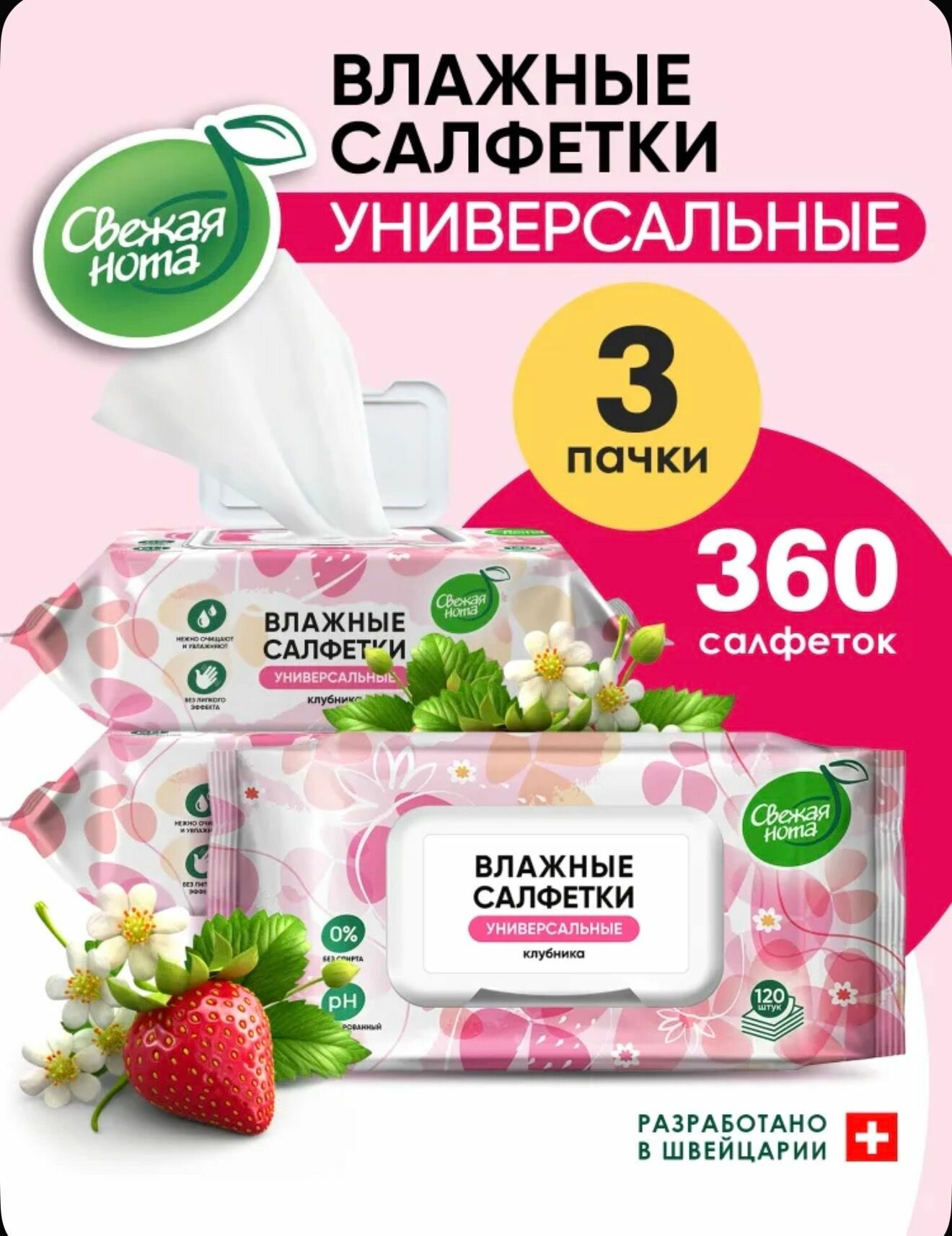 Влажные салфетки