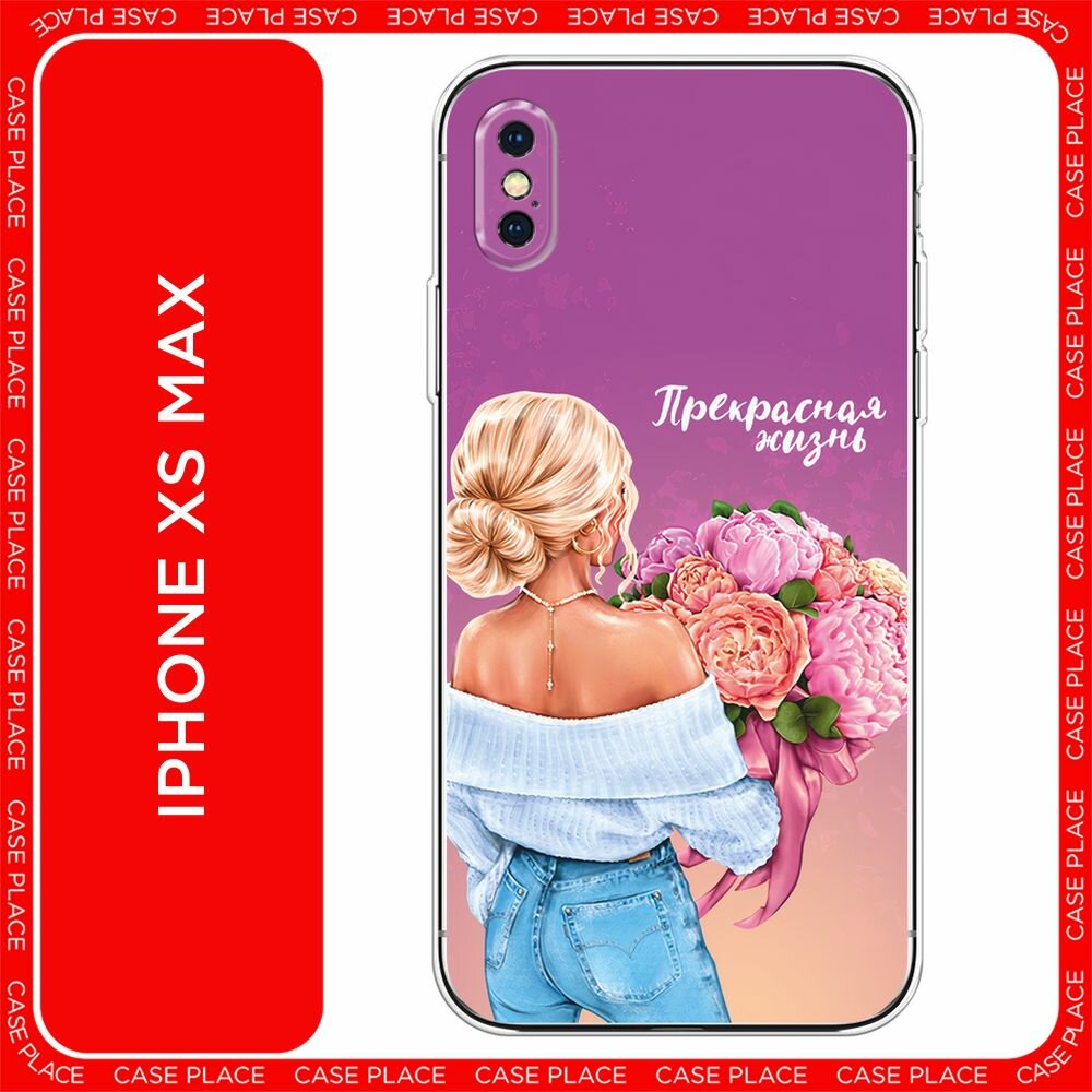 Чехол на Apple iPhone XS Max / Айфон XS Max с принтом "Прекрасная жизнь"