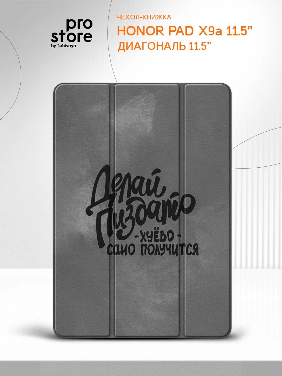 Чехол для планшета Honor Pad X9a 11.5"/ Хонор Пад Х9а 11.5" защитный с рисунком