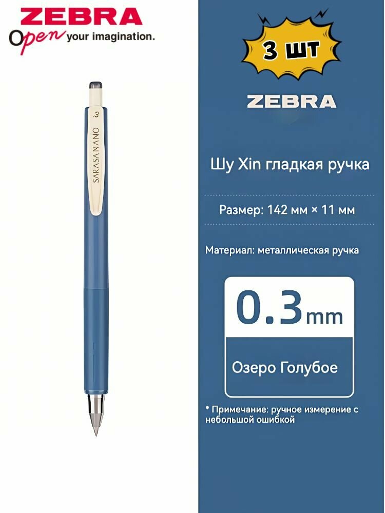 Zebra Ручка Гелевая, толщина линии: 0.3 мм, цвет: Темно-синий, 3 шт.