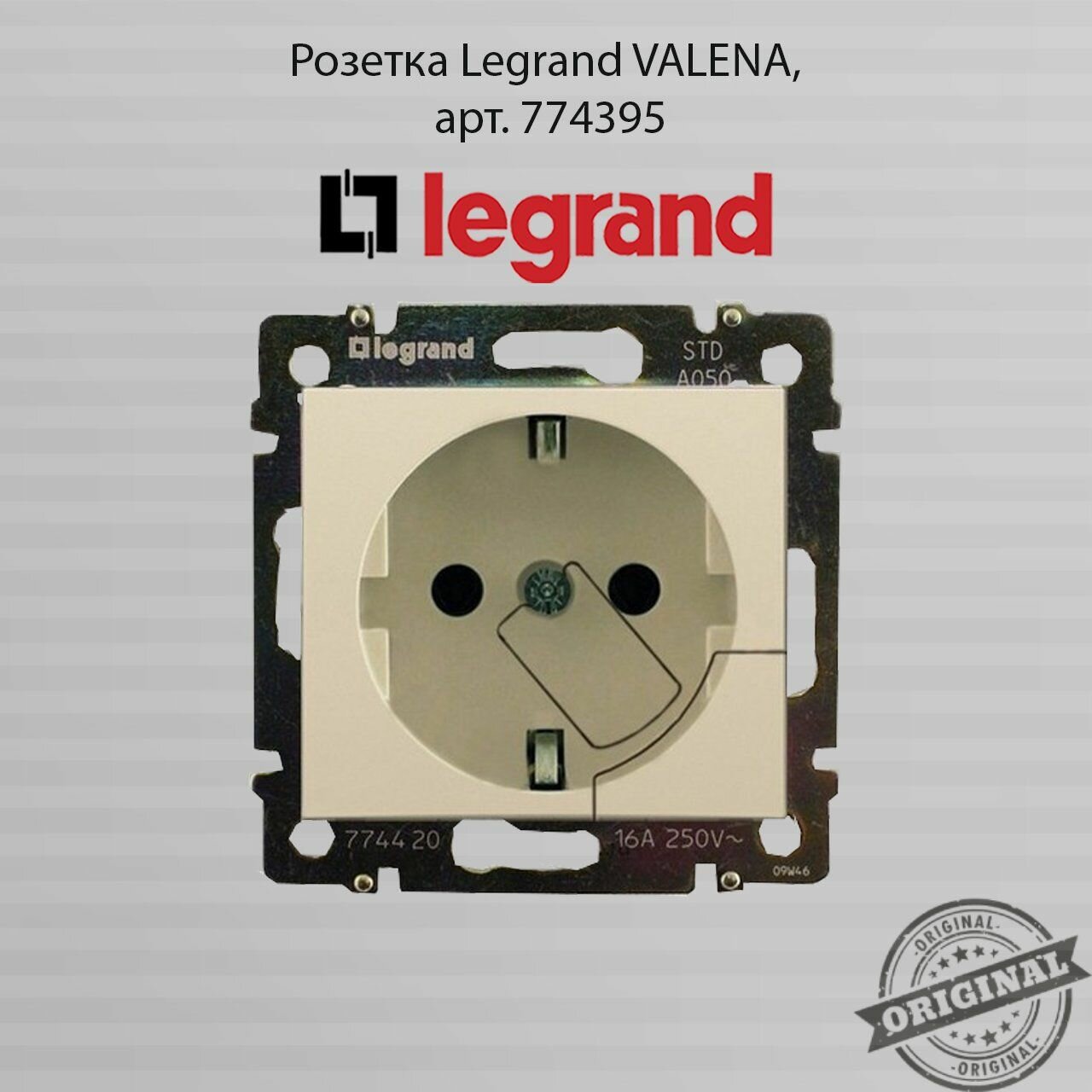 Розетка Legrand VALENA, скрытый монтаж, с заземлением, слоновая кость, арт. 774395