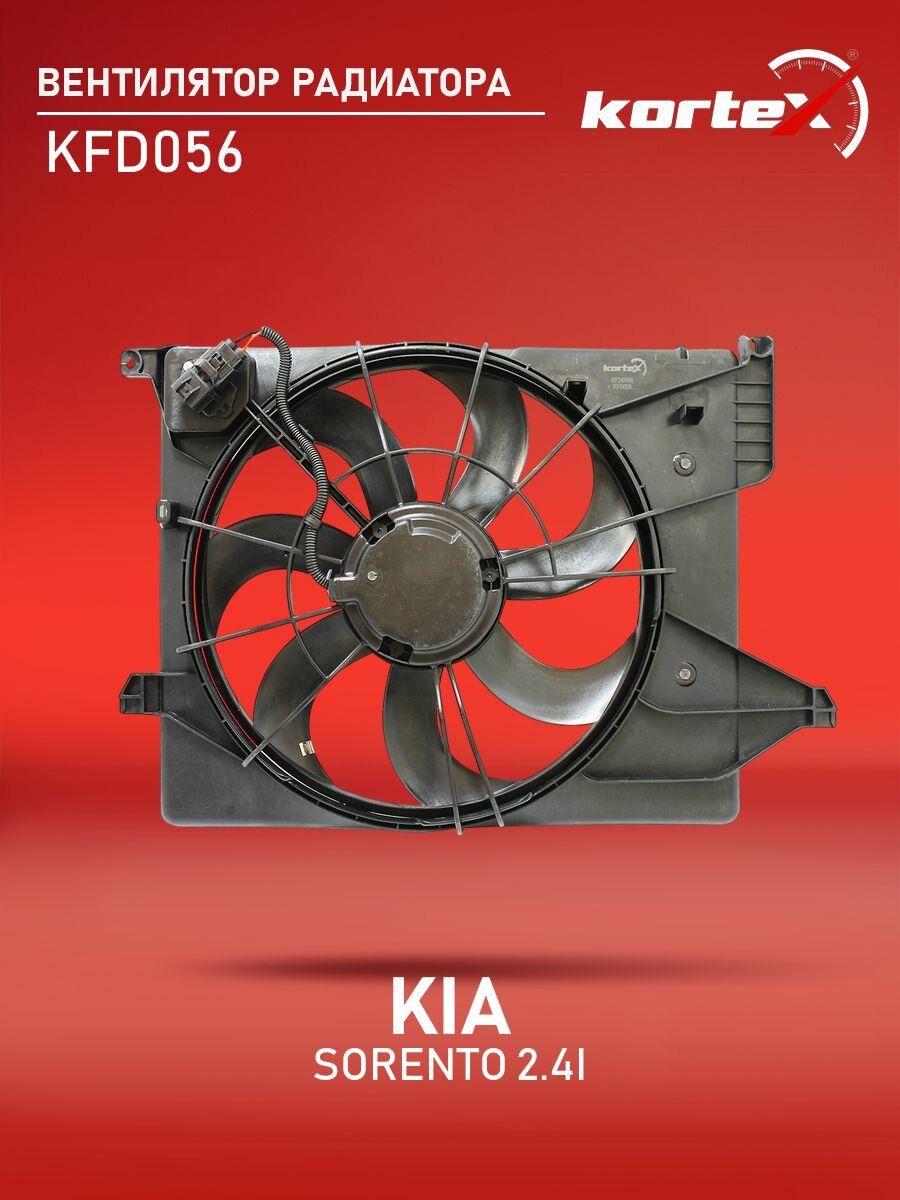 Вентилятор радиатора с кожухом КИА Соренто LFK08P5, 253802P500