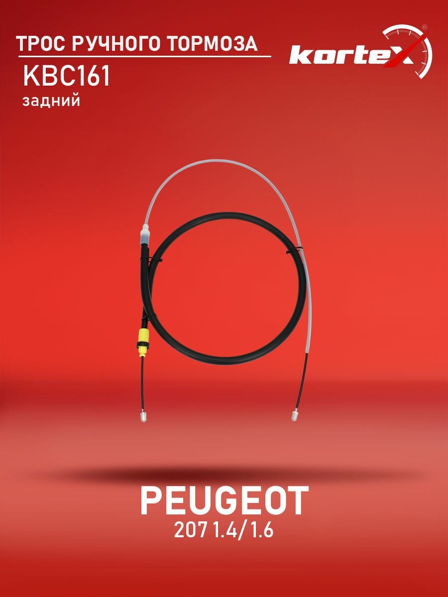 Трос ручного (стояночного) тормоза задний Пежо 207, 208 4745Z3