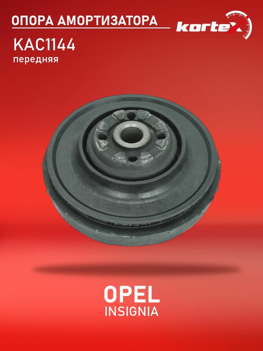 Опора амортизатора передняя Шевроле Малибу, Опель Инсигния, Бьюик (SGM) Регал, Сааб 9-5, Воксхолл Инсигния KAC3025, 84583352, 3650801