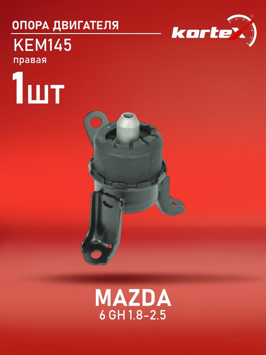 Опора (подушка) двигателя правая Мазда Cx-5, 6 ME1066, GS2P39060D, GS1G39060G