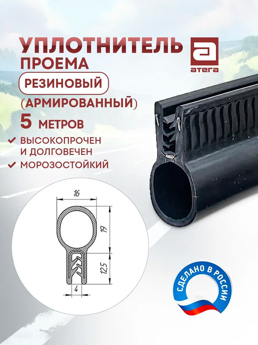 Уплотнитель капота РКИ-168 (тип 450/8402803) длина 5 метров