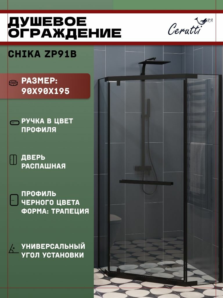 Душевое ограждение Ceruttispa CHIKA ZP91B (90x90x195) трапеция, стекло прозрачное