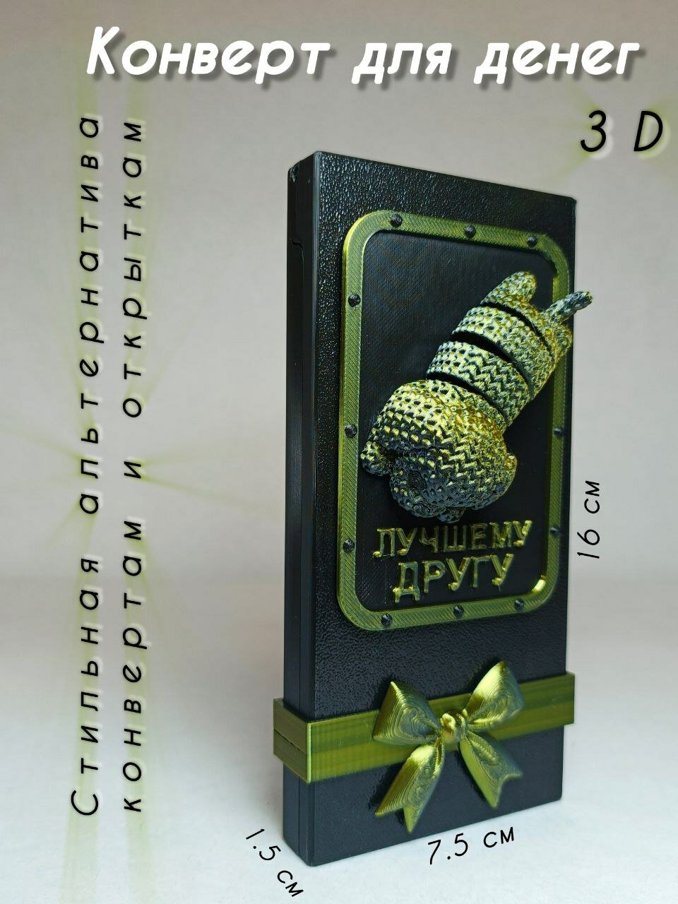 Конверт для денег лучшему другу. подарок 3D шкатулка. Подарок на день рождения