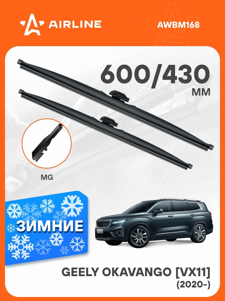 Щетки стеклоочистителя для Geely Okavango VX11 (2020-) 600/430мм 2 шт зимние / Дворники автомобильные Джили Окаванго AIRLINE AWBM168