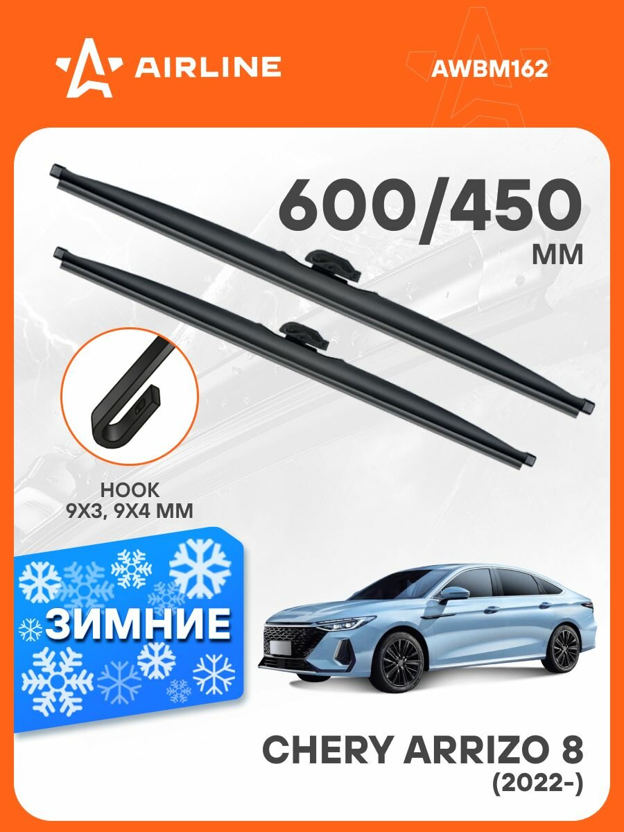 Щетки стеклоочистителя для Chery Arrizo 8 (2022-) 600/450мм 2 шт зимние / Дворники автомобильные Чери Арризо 8 AIRLINE AWBM162