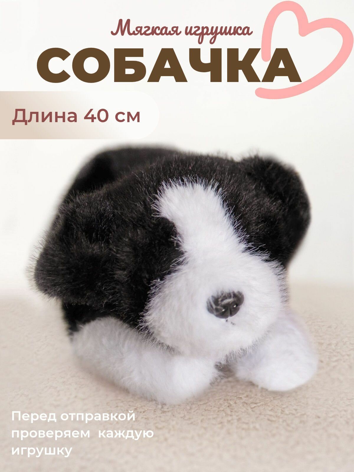 Мягкая игрушка Собака 40 см