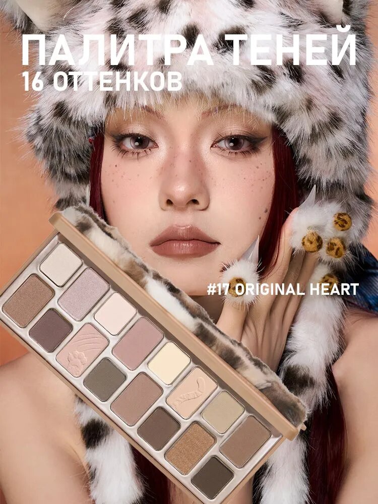 Палитра теней для век CHEERYEP (QIANYAN) X DODO NAMI - 17#Original Heart