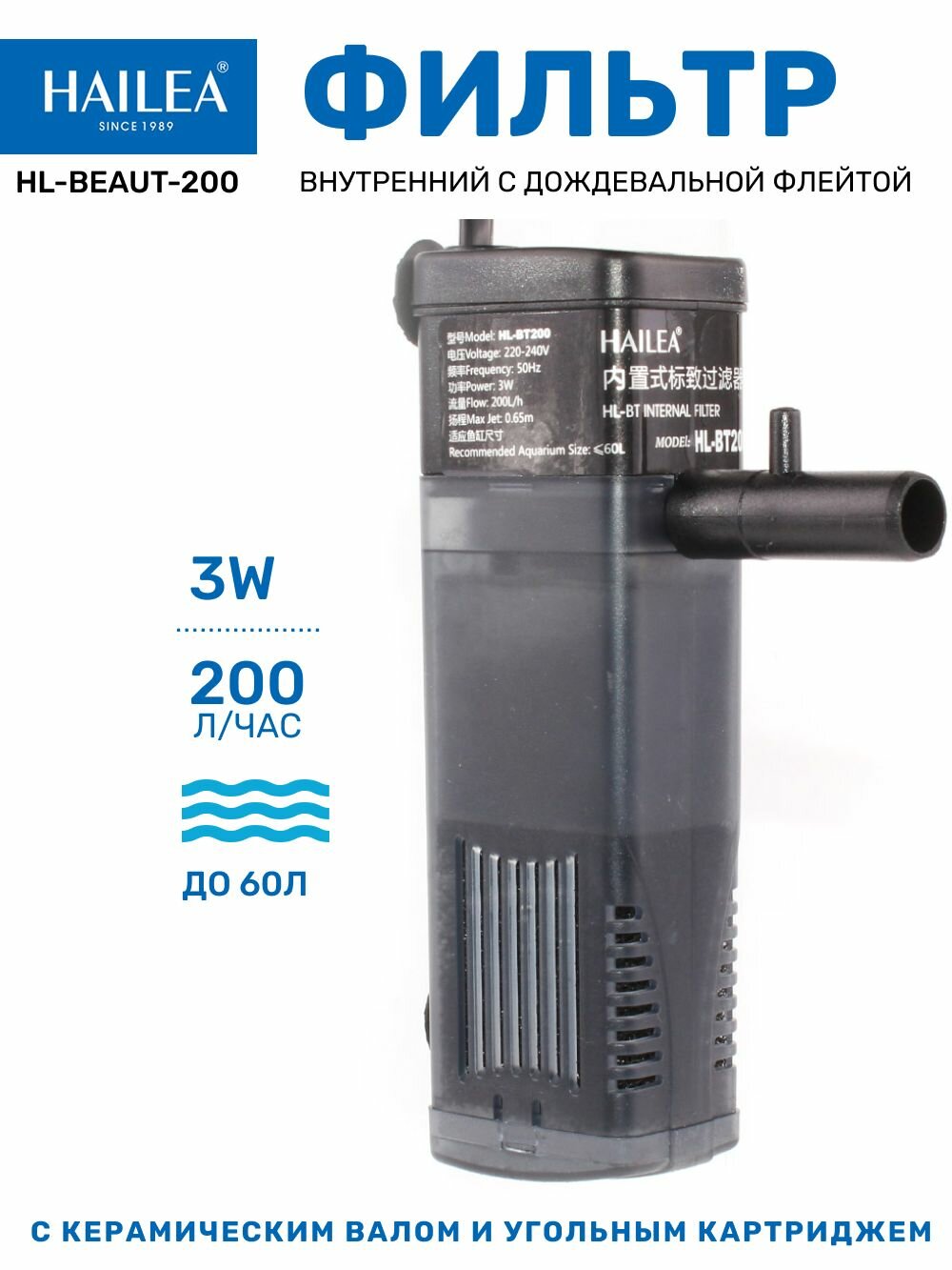 Фильтр внутренний с дождевальной флейтой, 3W (200л/ч, акв. до 60л) угольный картридж 220V, 50Hz