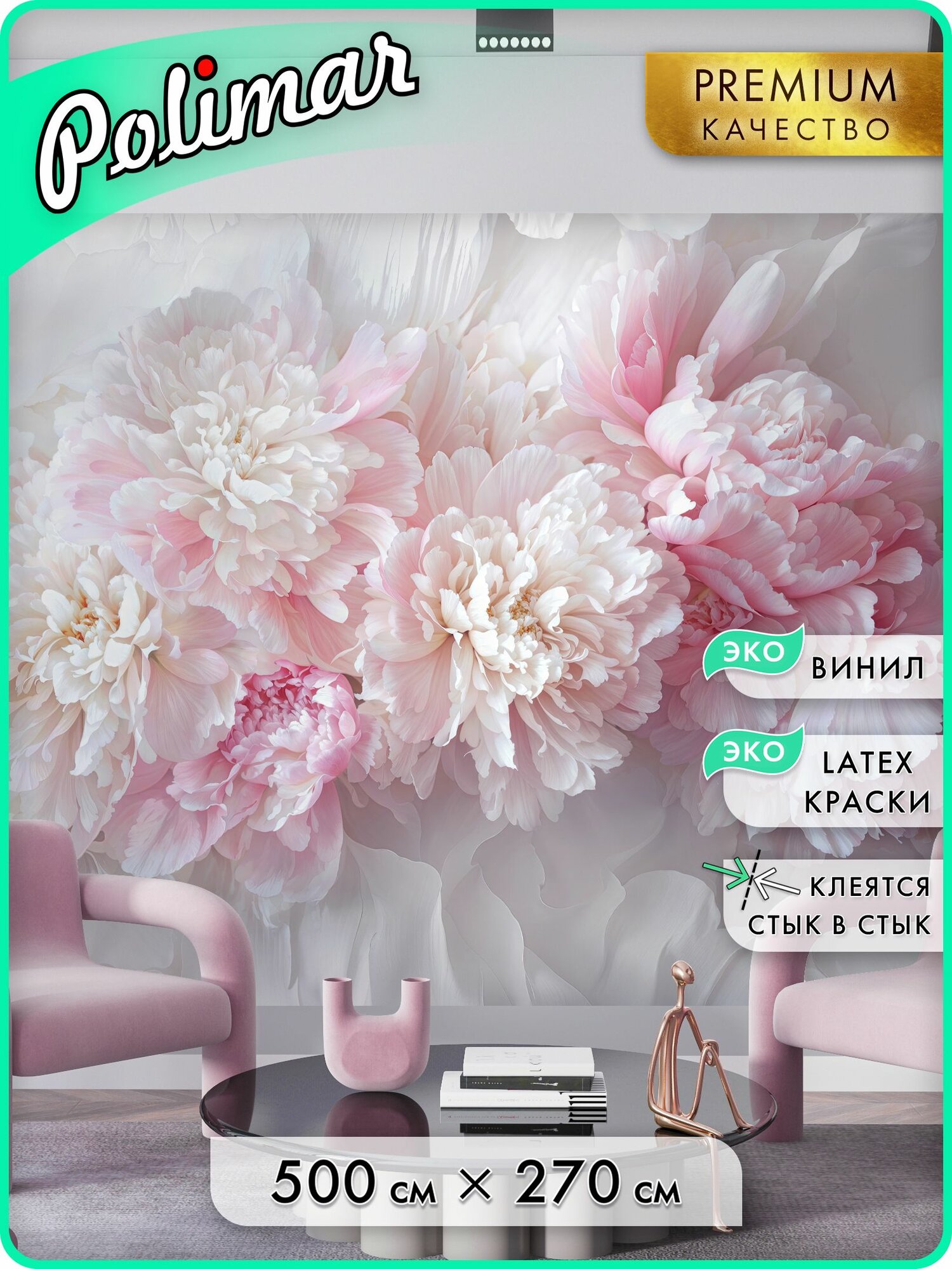 Фотообои флизелиновые 3д цветы 500х270см объемные