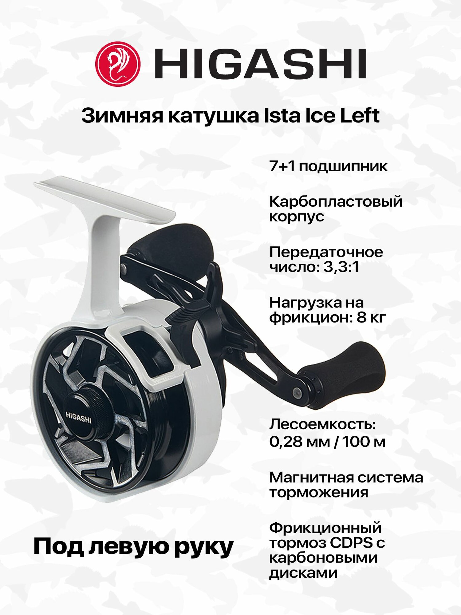 Зимняя катушка Higashi Ista Ice Left