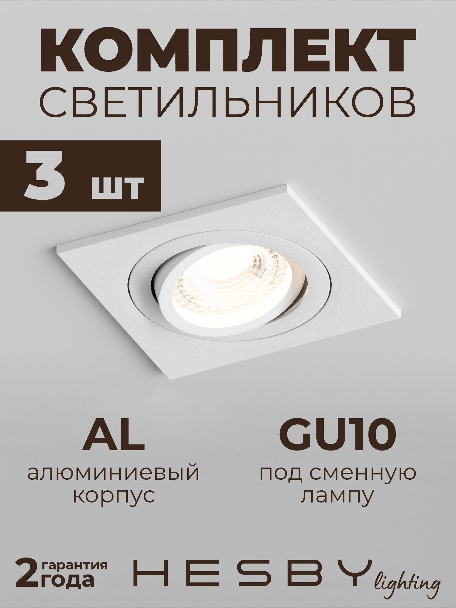 Светильник встраиваемый точечный Hesby Breeze HSBL_0099, белый, IP20, 50Вт, GU10 для потолков, квартиры (комплект 3 шт)
