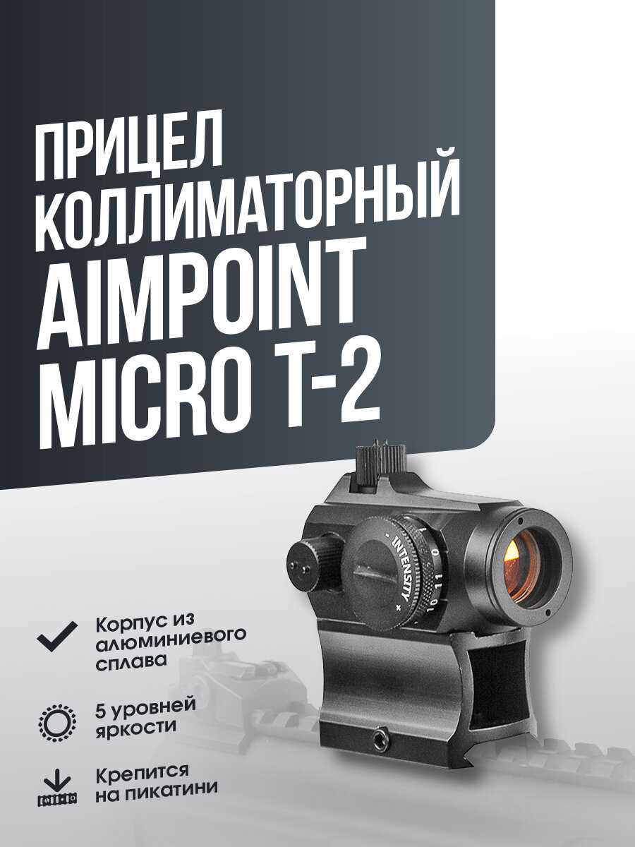 Коллиматорный прицел Linyi Aimpoint Micro T-2 с крошнтейном (LFO-M1K)