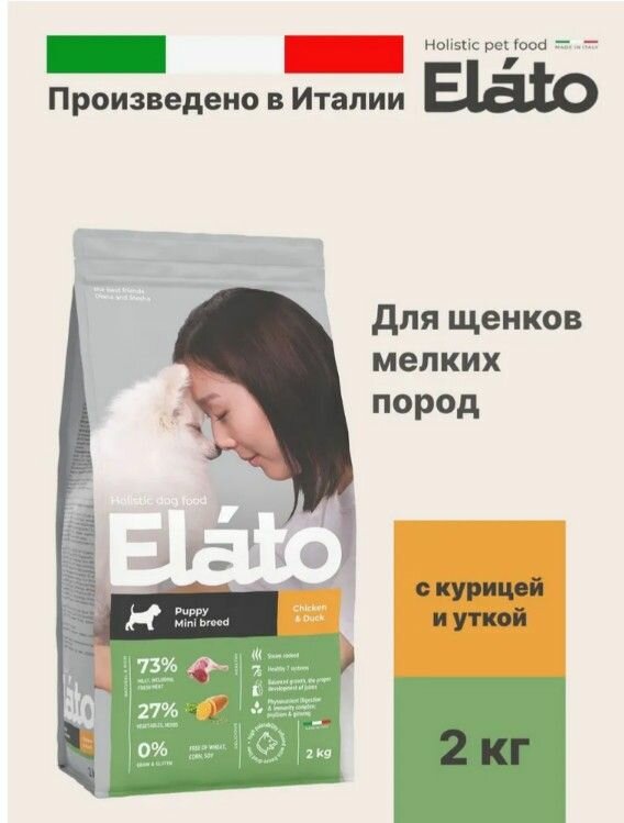 Elato Holistic д/щенков средних и крупных пород 2кг курица и утка