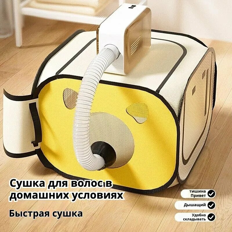 Домашняя сушилка для животных, универсальная для собак и кошек