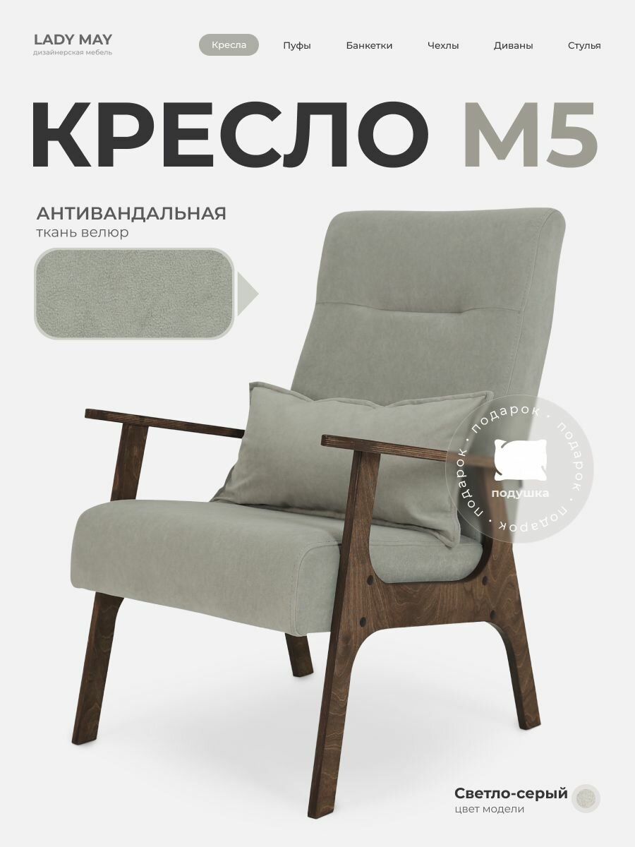 Кресло с подушкой на деревянных ножках с подлокотниками, Велюр, LADY MAY