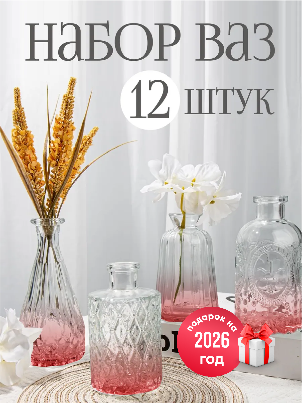 Набор стеклянных ваз для цветов и сухоцветов Solmax 12шт, Мини/ Ваза интерьерная, декоративная, для декора, Розовые