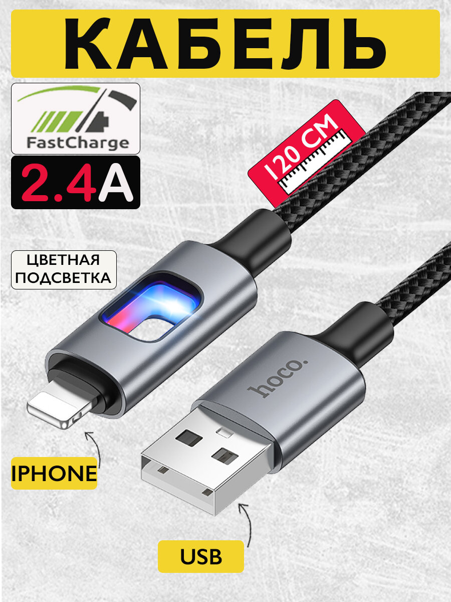 Кабель для зарядки 2.4A USB-A to Apple Lightning