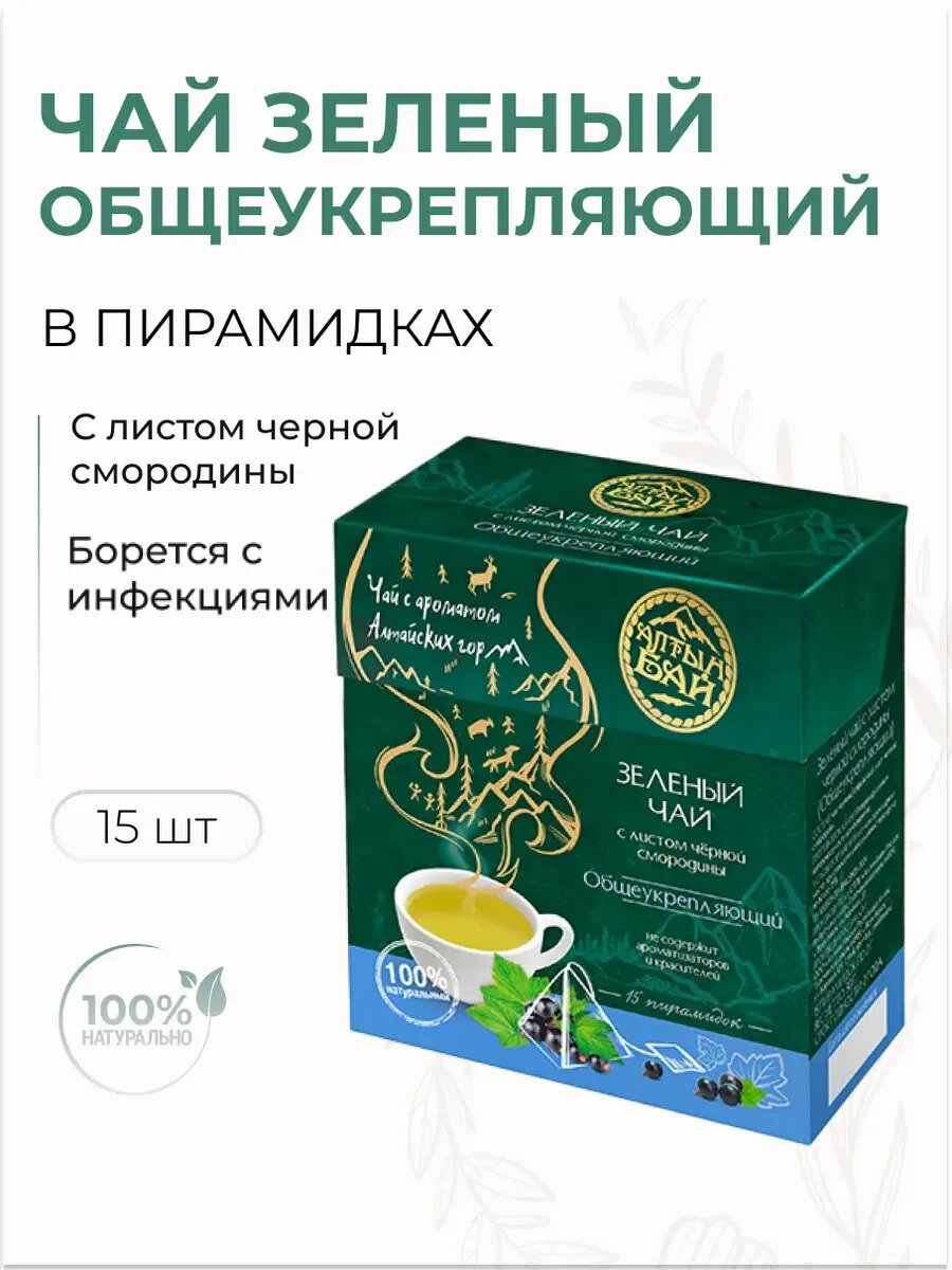 Чай зеленый в пирамидках "С листом черной смородины"