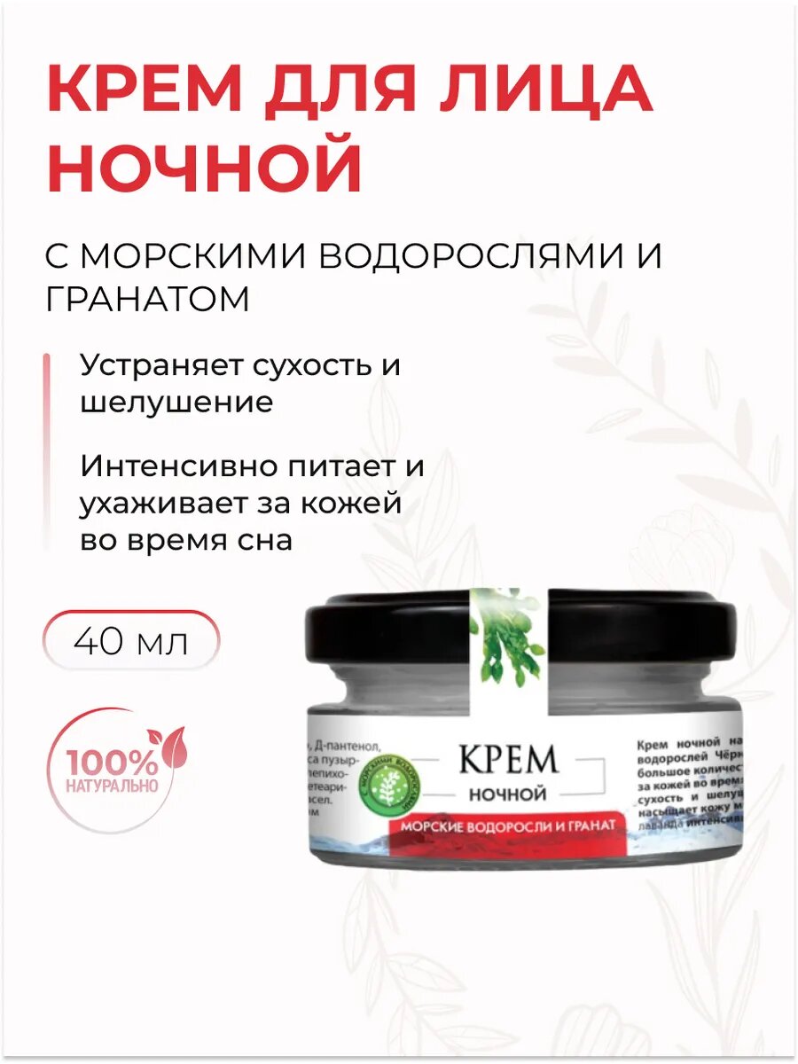 Крем для лица ночной питающий от сухости и шелушений