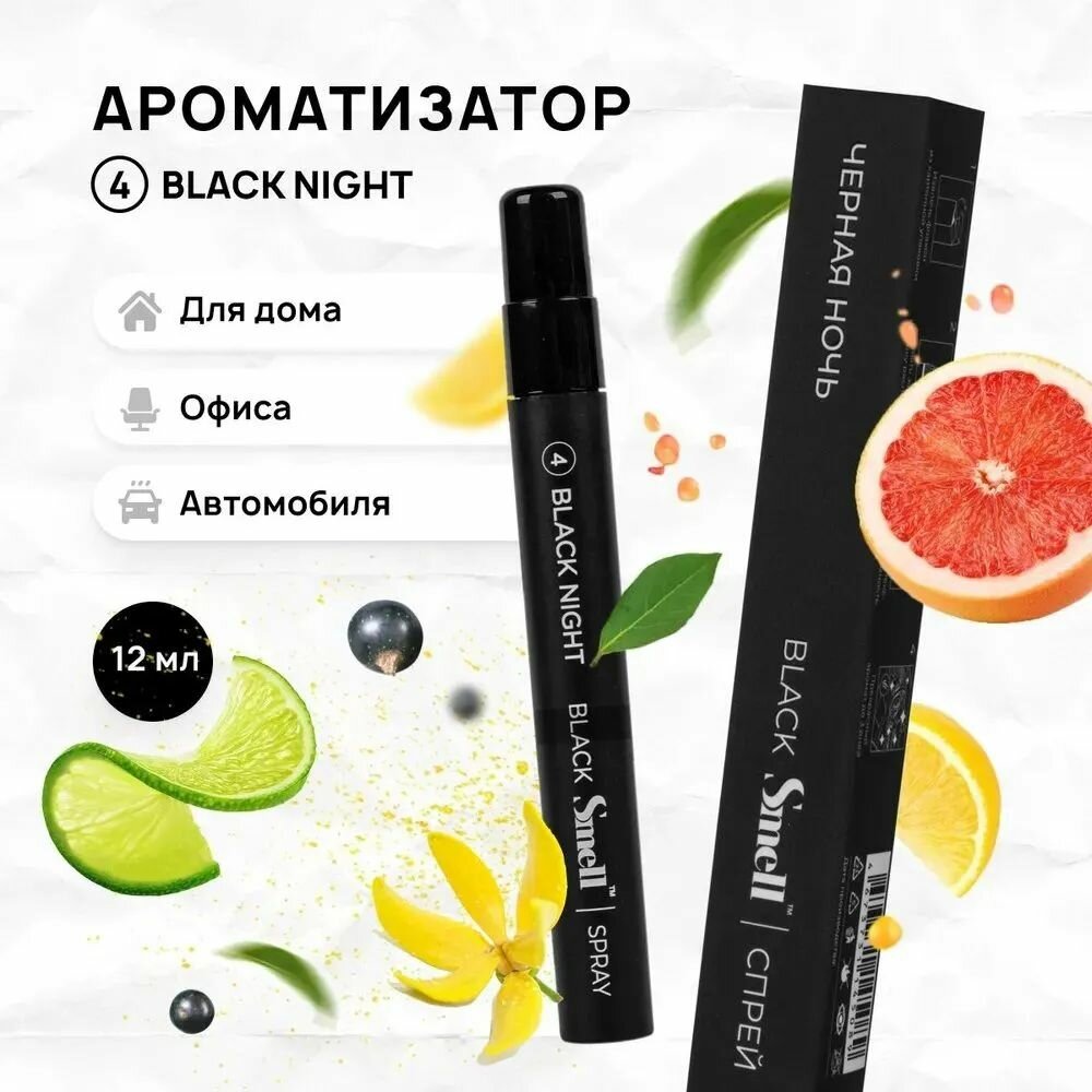 Ароматизатор для автомобиля автопарфюм в машину Black Smell №4 Black Night Черная Ночь 12 мл