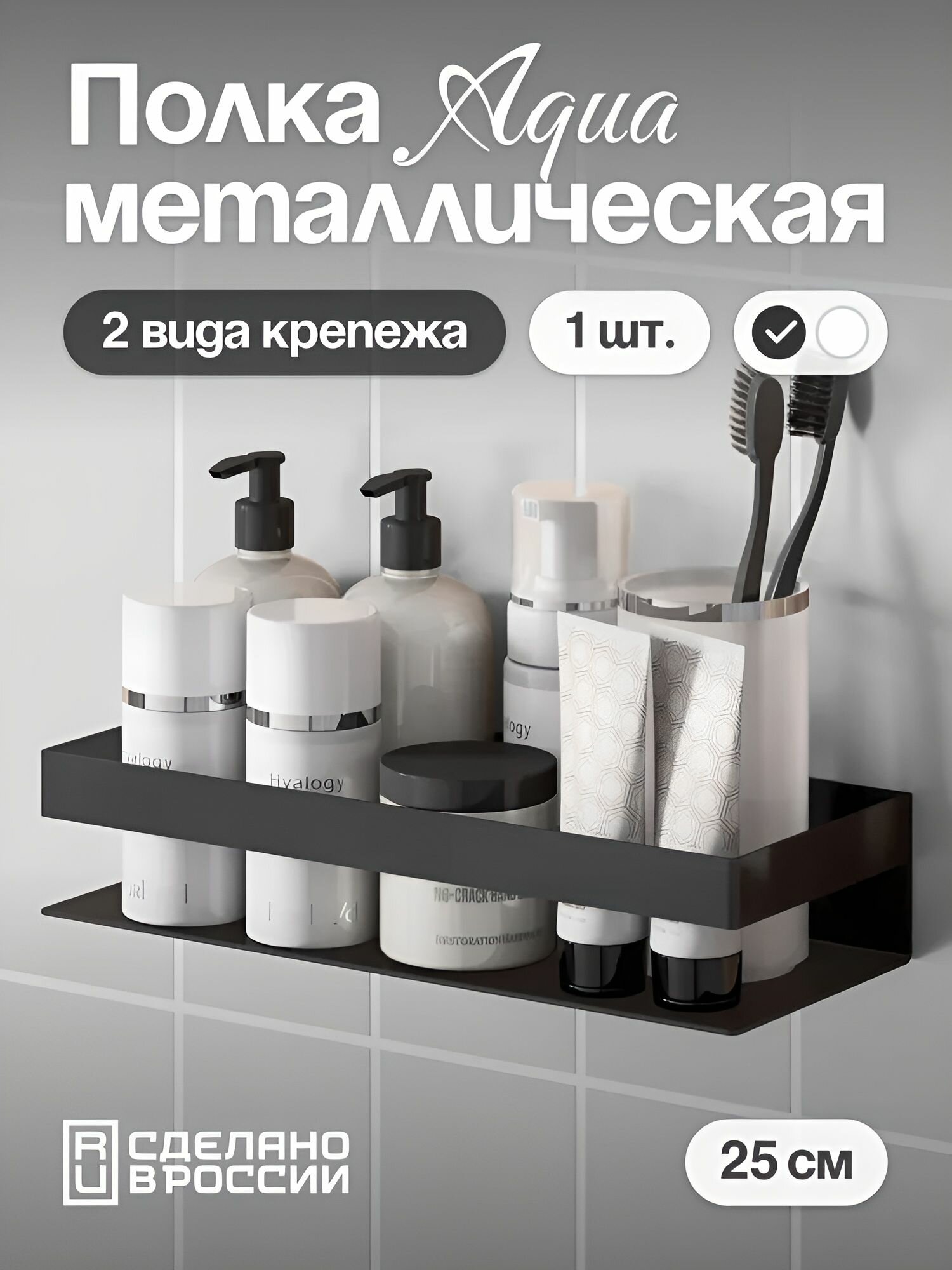 Прямая Полка Для Ванной Комнаты, Туалета И Кухни Для Хранения Принадлежностей, Шампуней, Мыла, Крема. Самоклеящаяся На Липучках, Без Сверления. Открытая, Ярусная, Настенная.